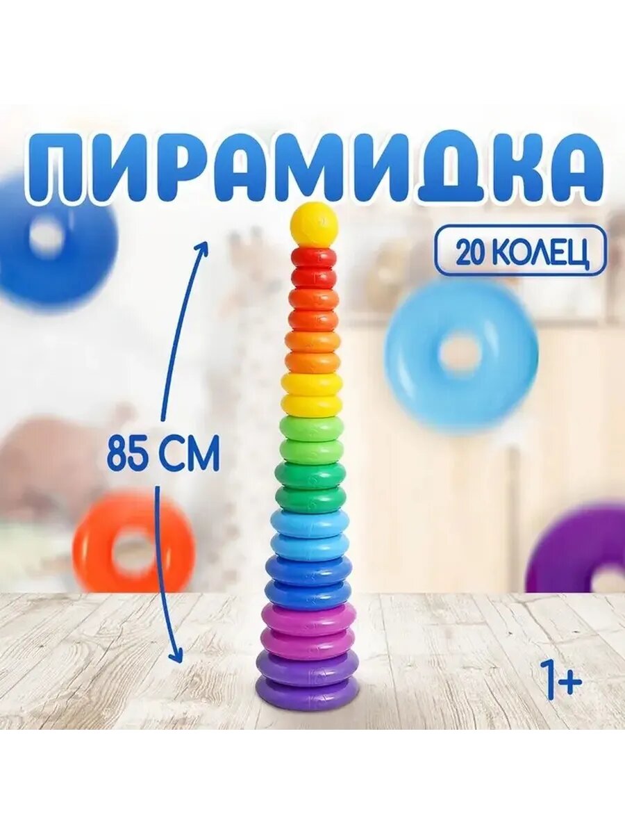 Разноцветная гигантская пирамидка для малышей