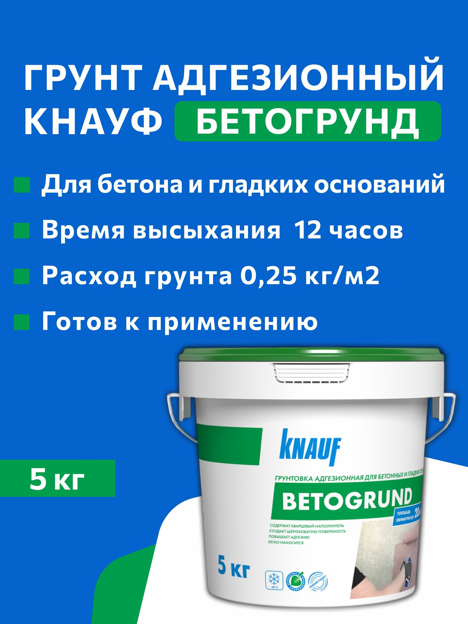 Грунтовка КНАУФ Бетогрунд адгезионная 5кг F