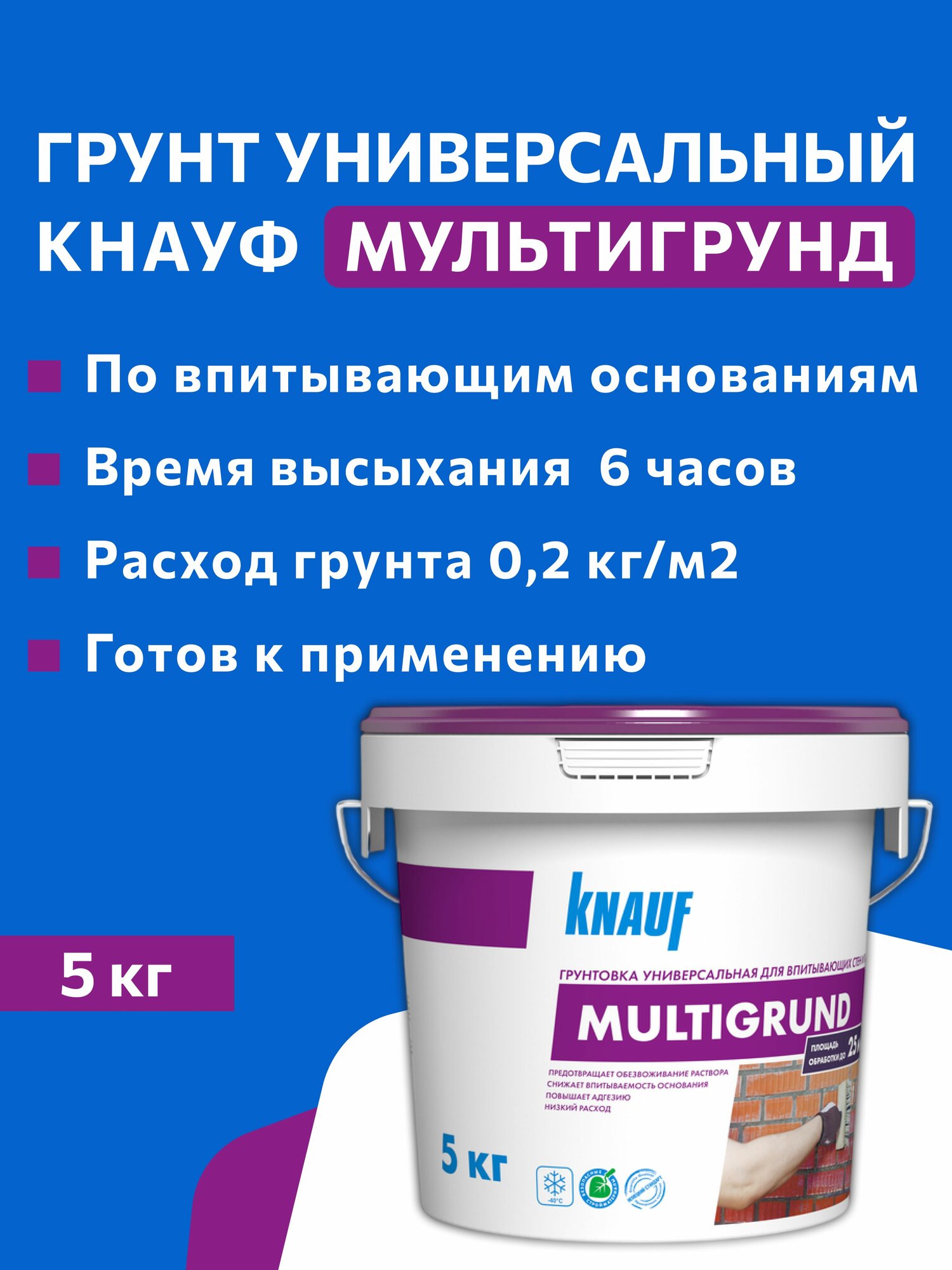 Грунтовка КНАУФ Мультигрунд универсальный F 5 кг