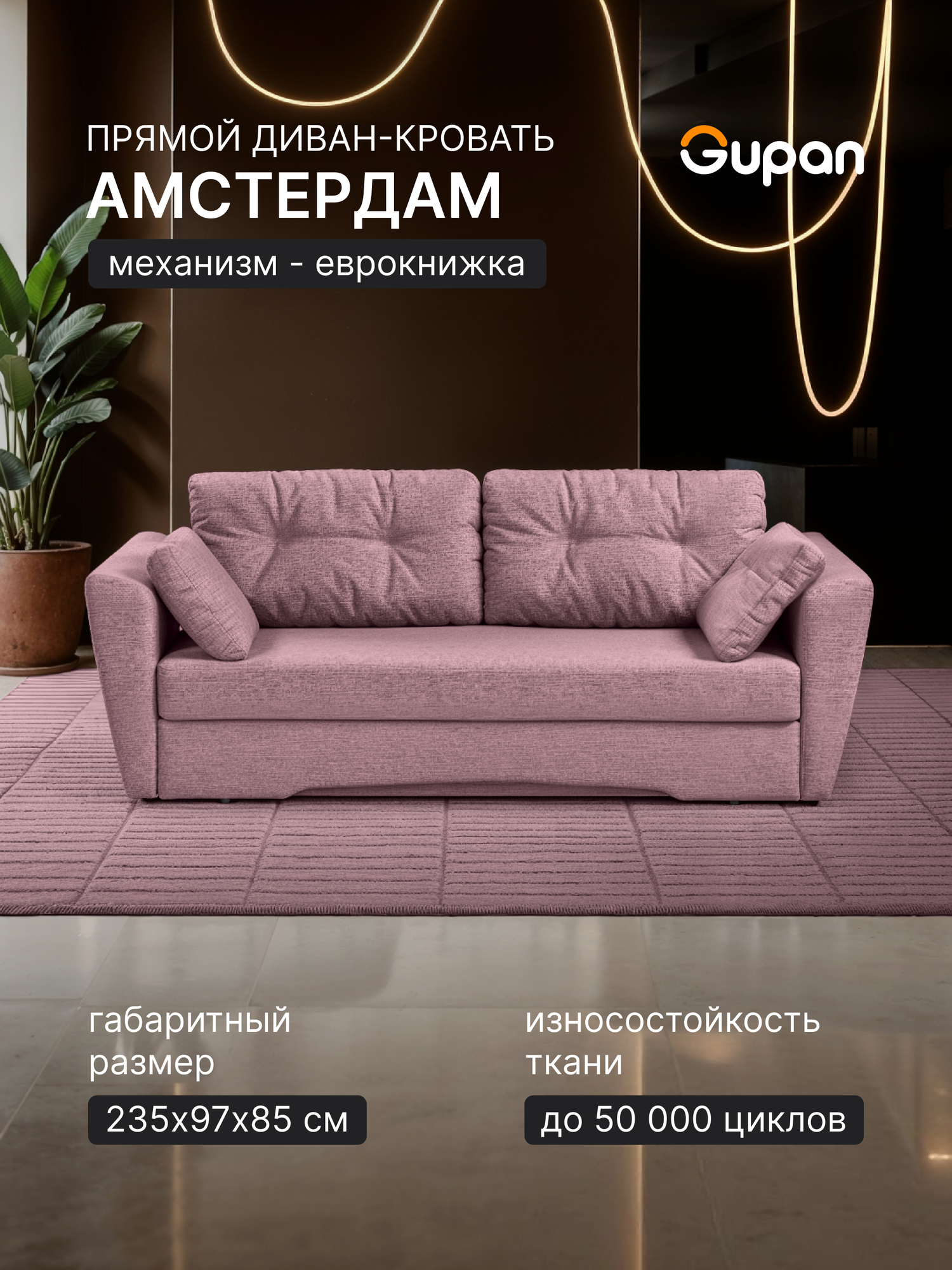 Диван кровать Gupan Амстердам Рогожка Савана Бордовый, раскладной, механизм еврокнижка, беспружинный, с ящиком для белья