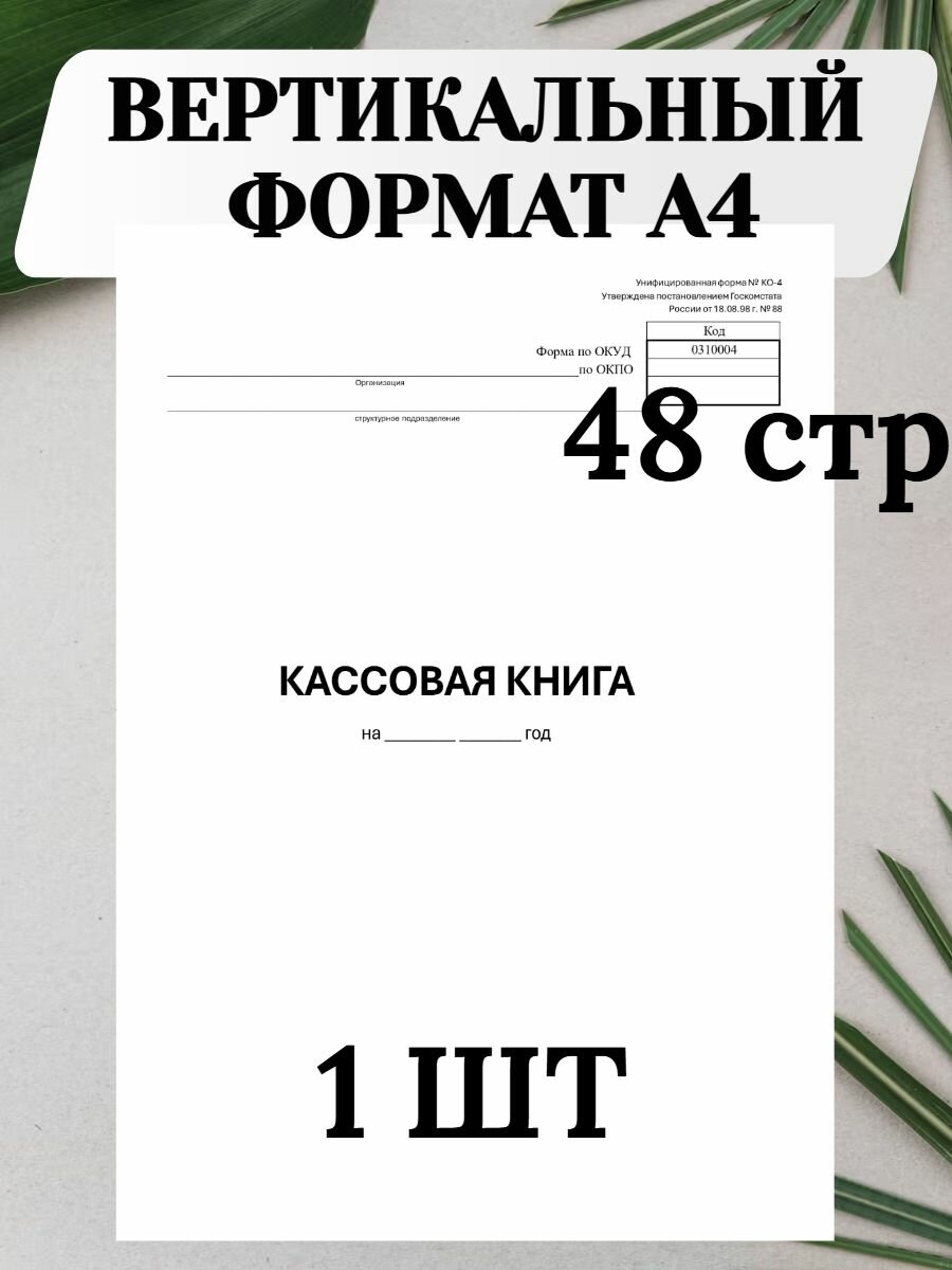 Книга кассовая вертикальная