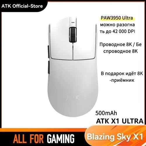 ATKGEAR Игровая мышь беспроводная ATK BLAZING SKY X1ultra, белый, темно-серый