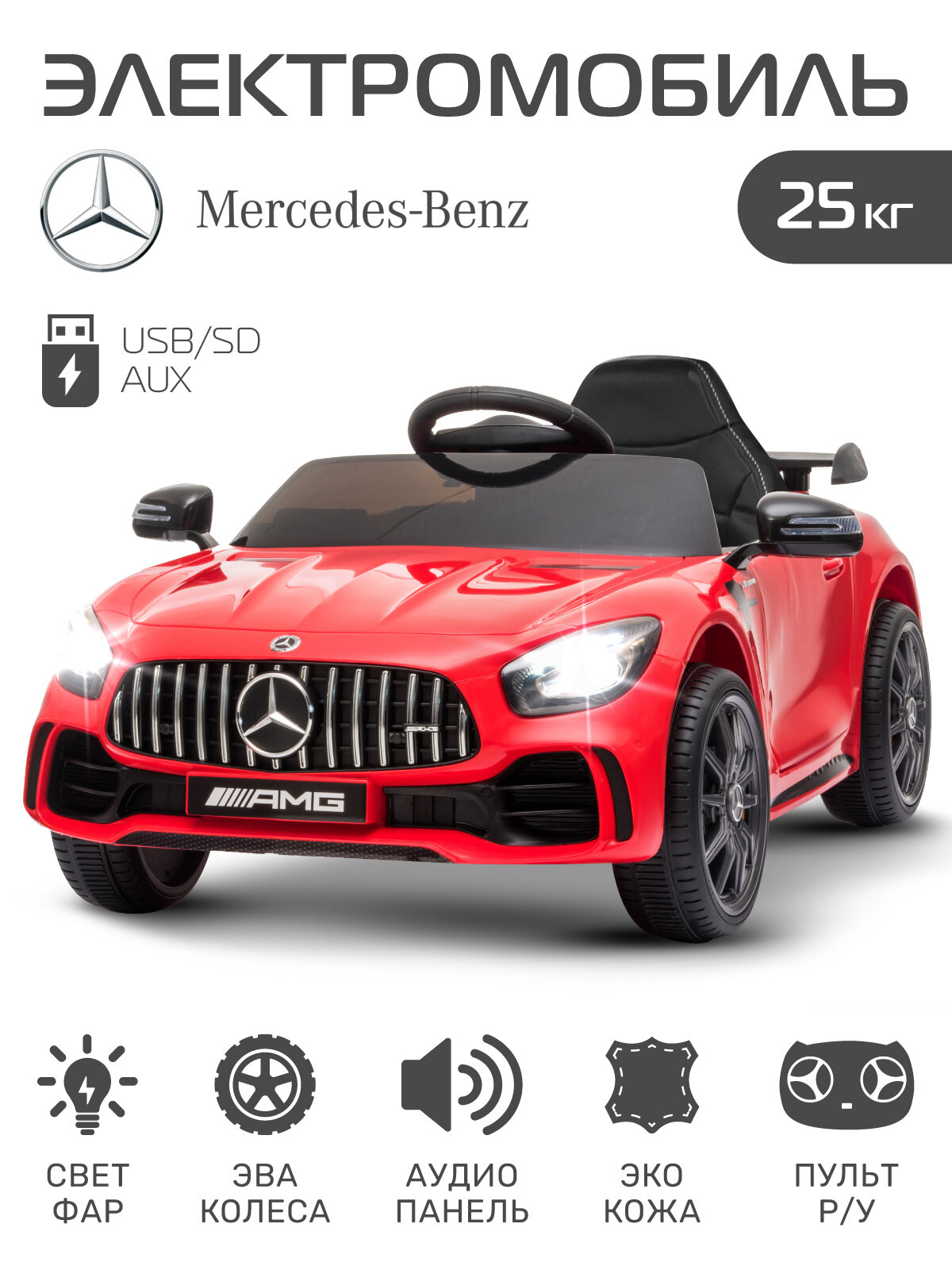 Электромобиль детский Mercedes Benz AMG, на аккумуляторе, пульт управления, сиденье эко кожа, колеса EVA, свет, звук, JB8300016