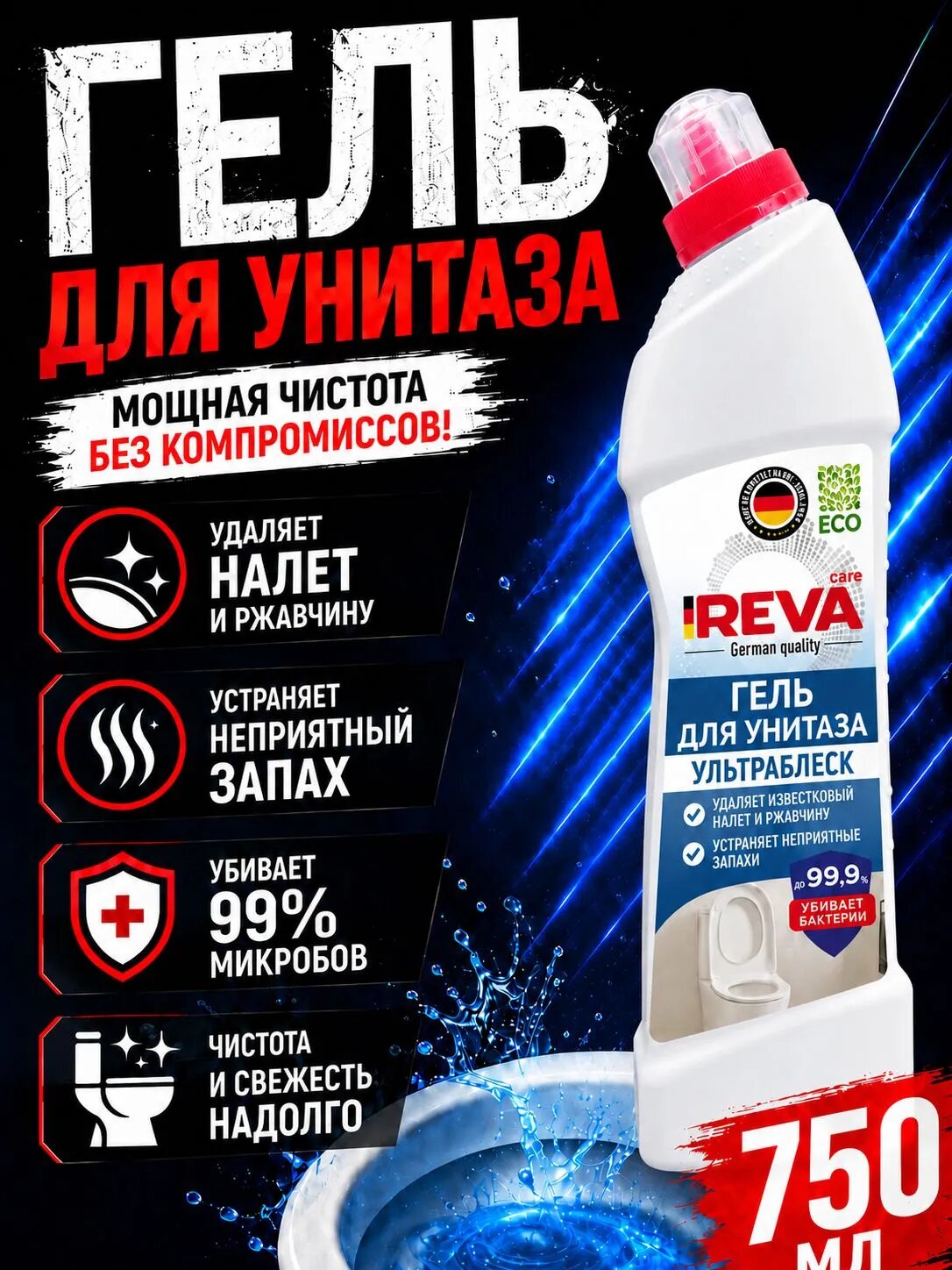 Чистящее средство для унитаза Reva Care, гель, антибактериальный эффект, 750 мл