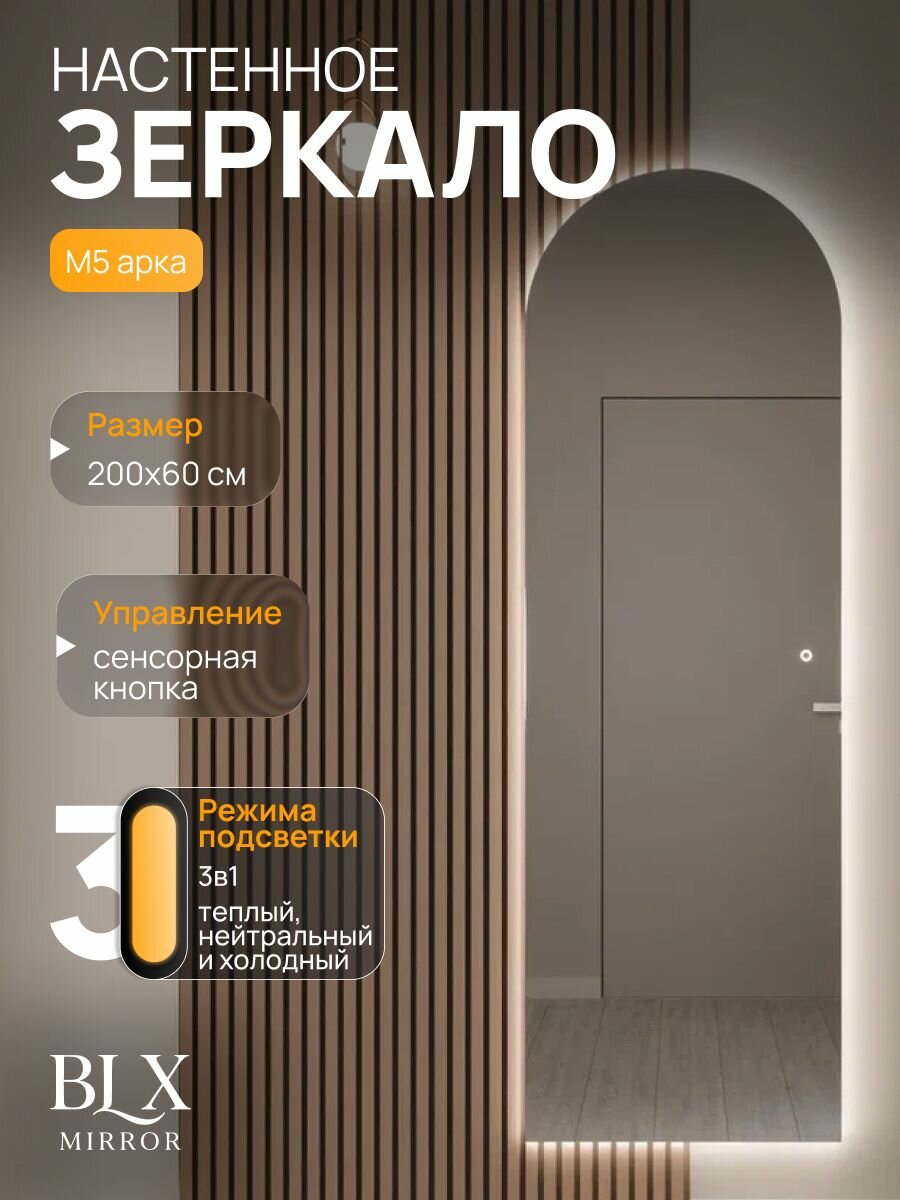 Зеркало настенное 200х60 см. BLX MIRROR М5 фигурное сенсорное