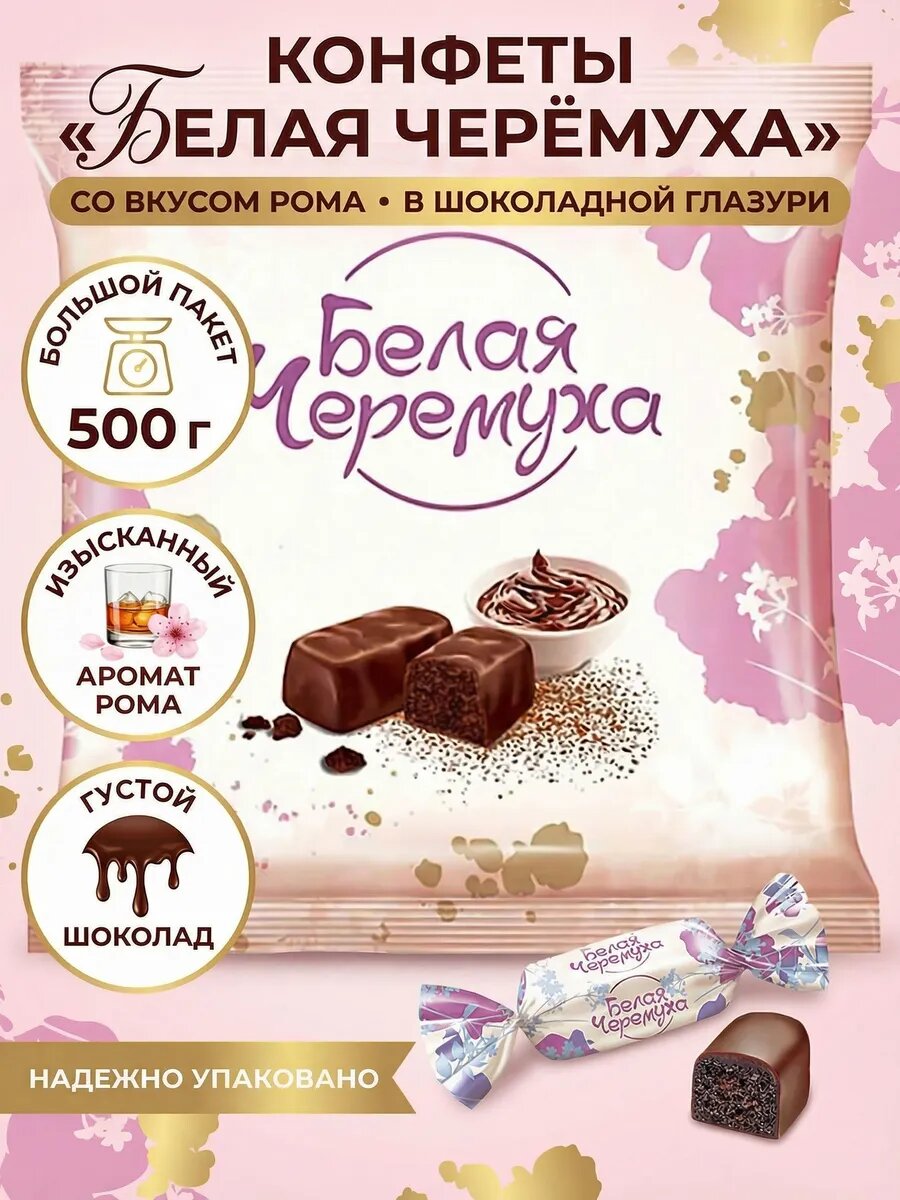 Конфеты Яшкино "Белая черемуха", 500г, помадная основа, сгущенное молоко, без ГМО