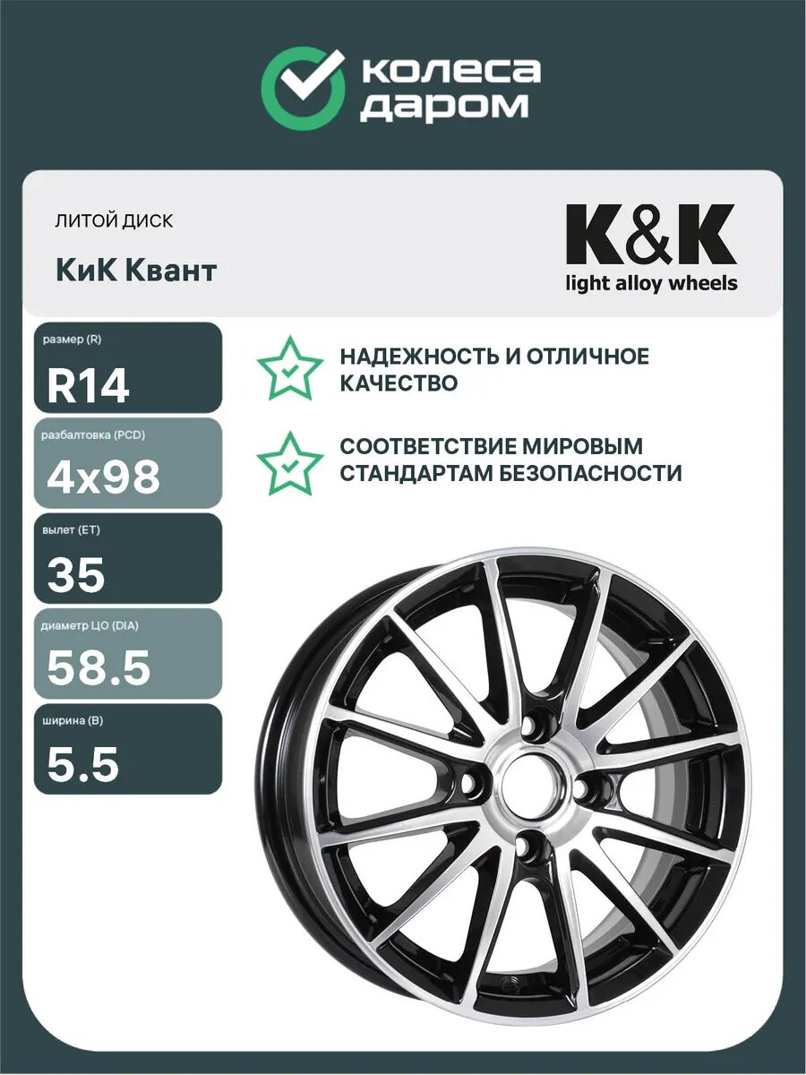 Колесный диск автомобильный КиК Квант 5.5xR14 4x98 ET35 DIA58.5