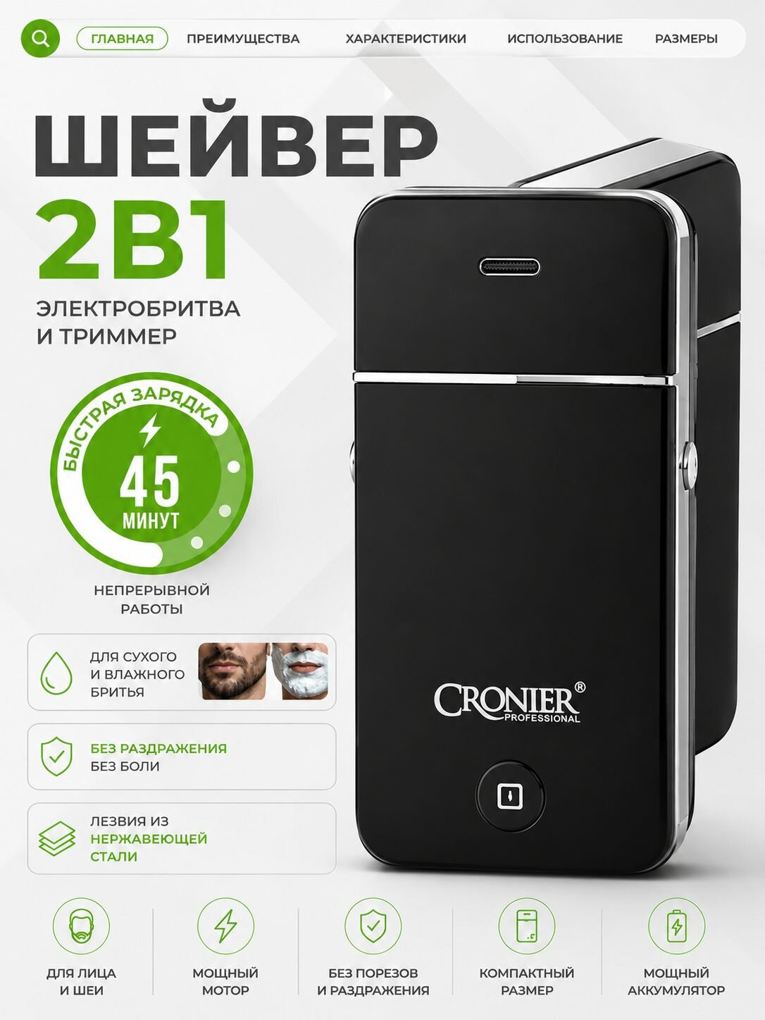 Шейвер мужской для бритья Cronier / электробритва мужская / триммер для бороды и усов 2в1