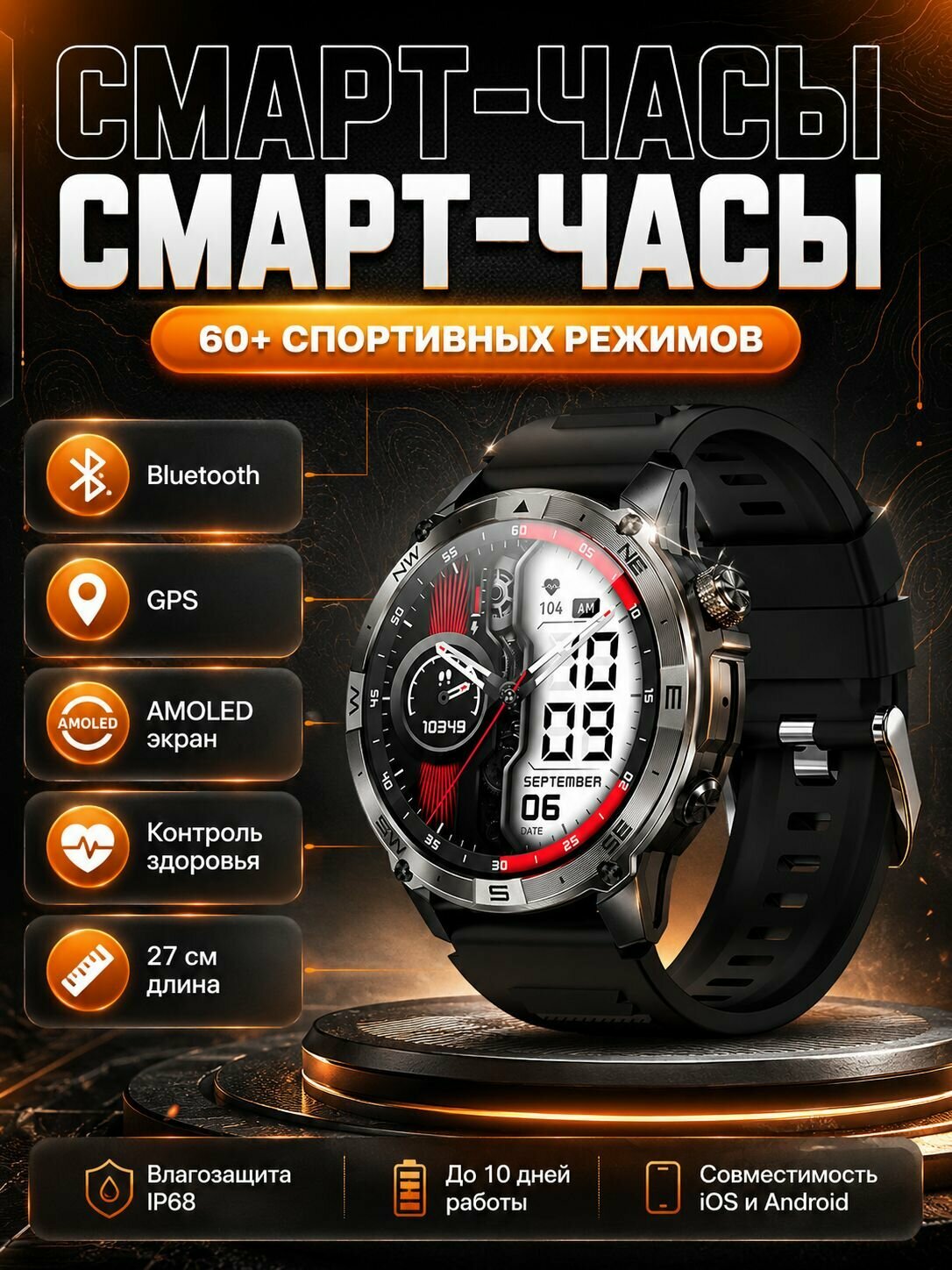 Смарт-часы мужские
