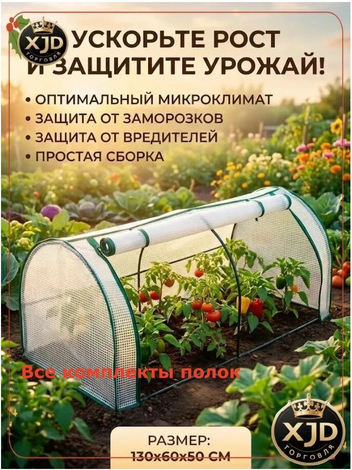 PRSO Парник, теплица арочная JmrwnwbT 1.3х0.6х0.5м, Софт