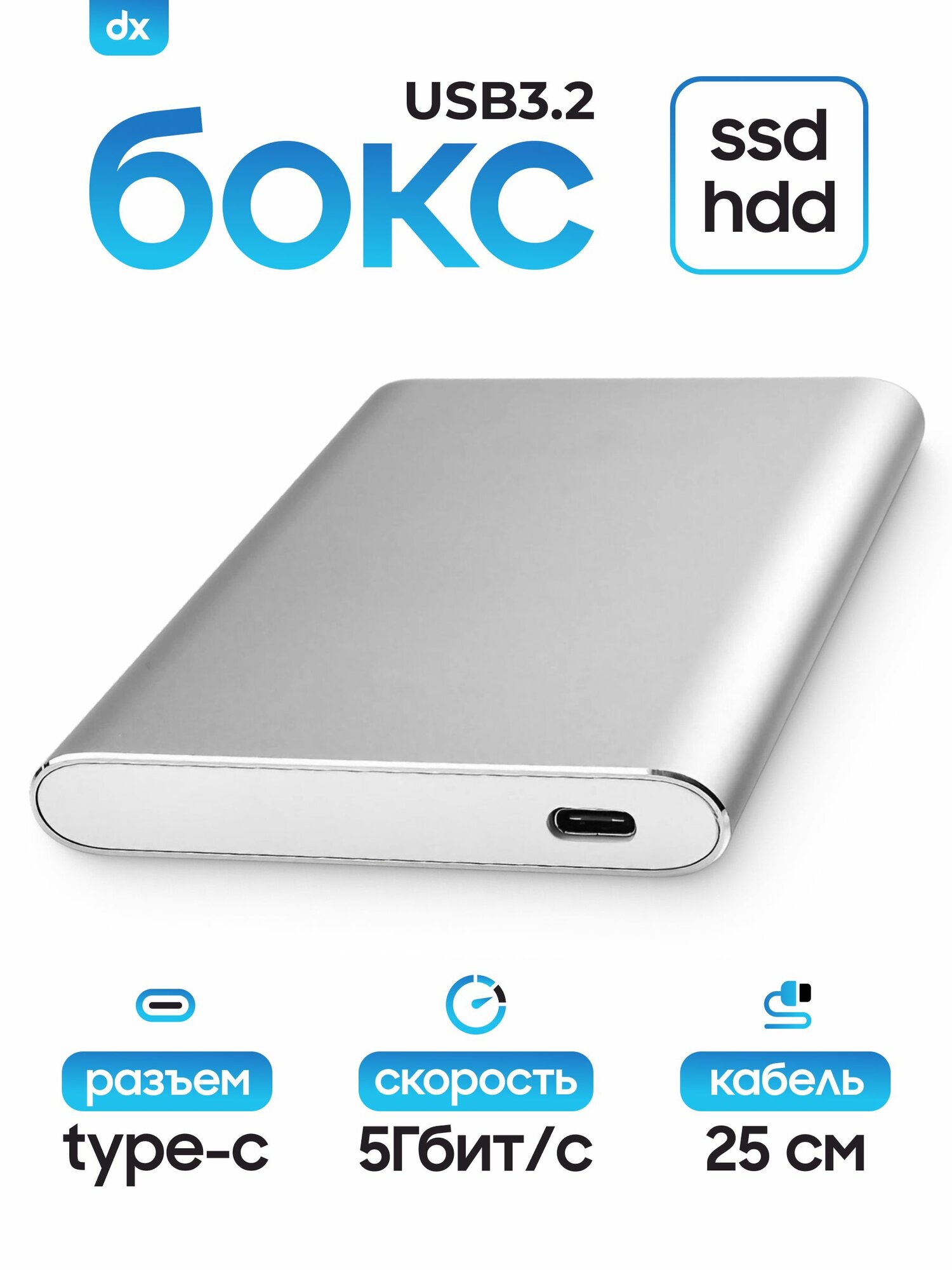Алюминиевый корпус для жесткого диска SATA 2.5", Type-C, USB3.2 Gen1, серебристый для HDD USB 3.2 Type-C 2.5-дюймовый