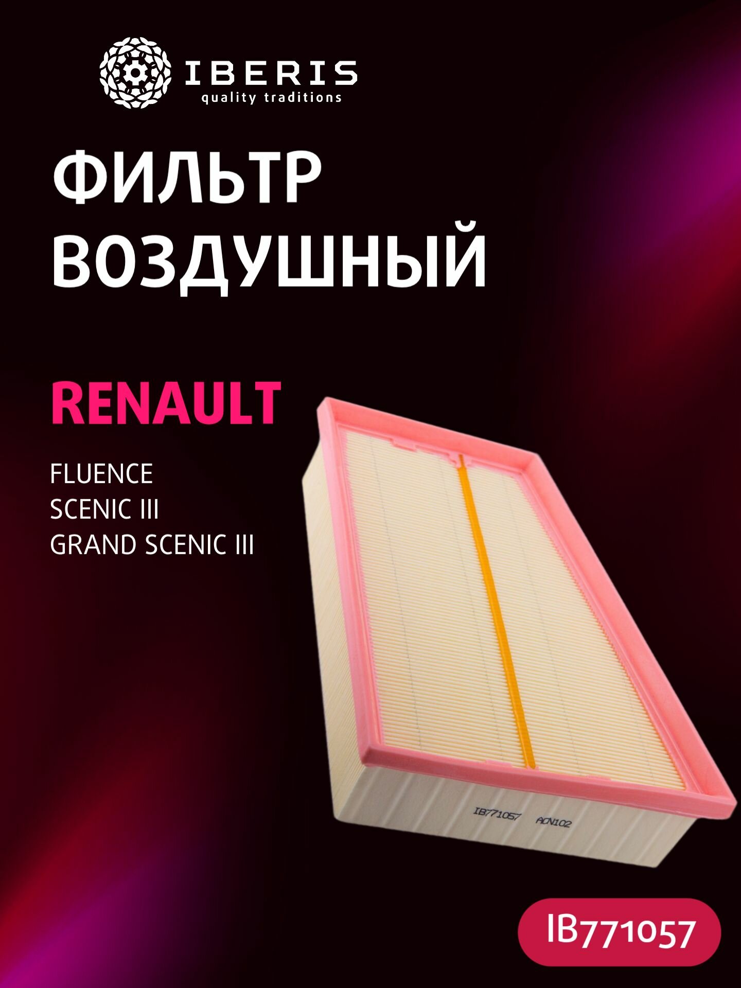 Фильтр воздушный Рено Флюенс Сценик 3 Гранд Сценик 3, RENAULT Fluence -17 Scenic III -15, Grand Scenic III -16, 165467751R, C25115