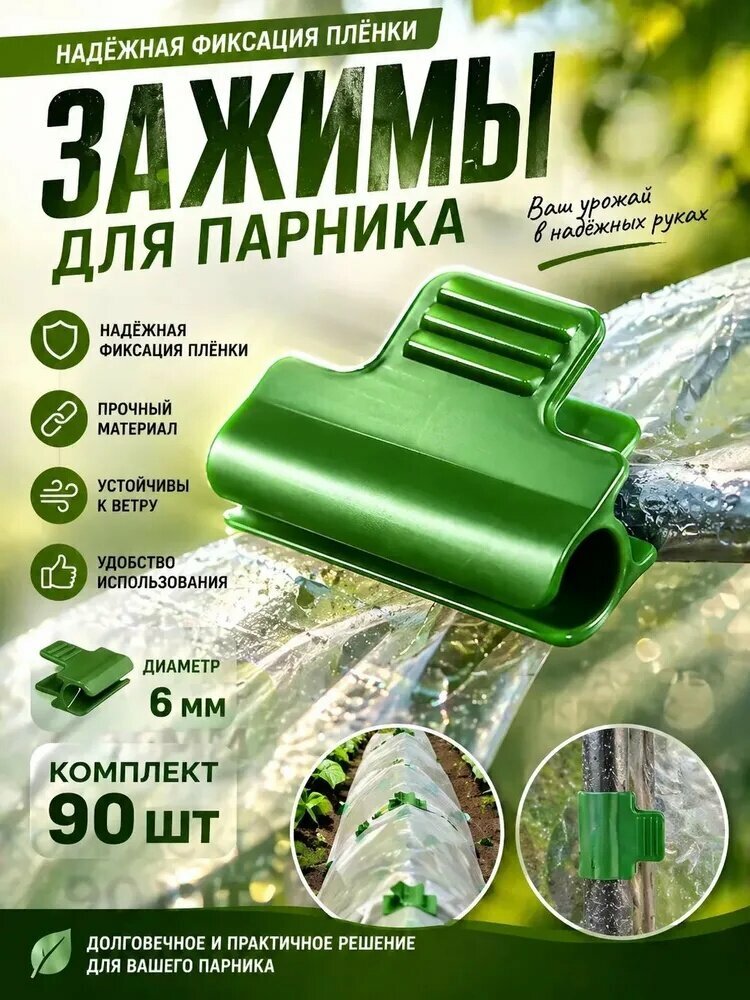 Комплект креплений40 х 30мм, Пластик, 90 шт