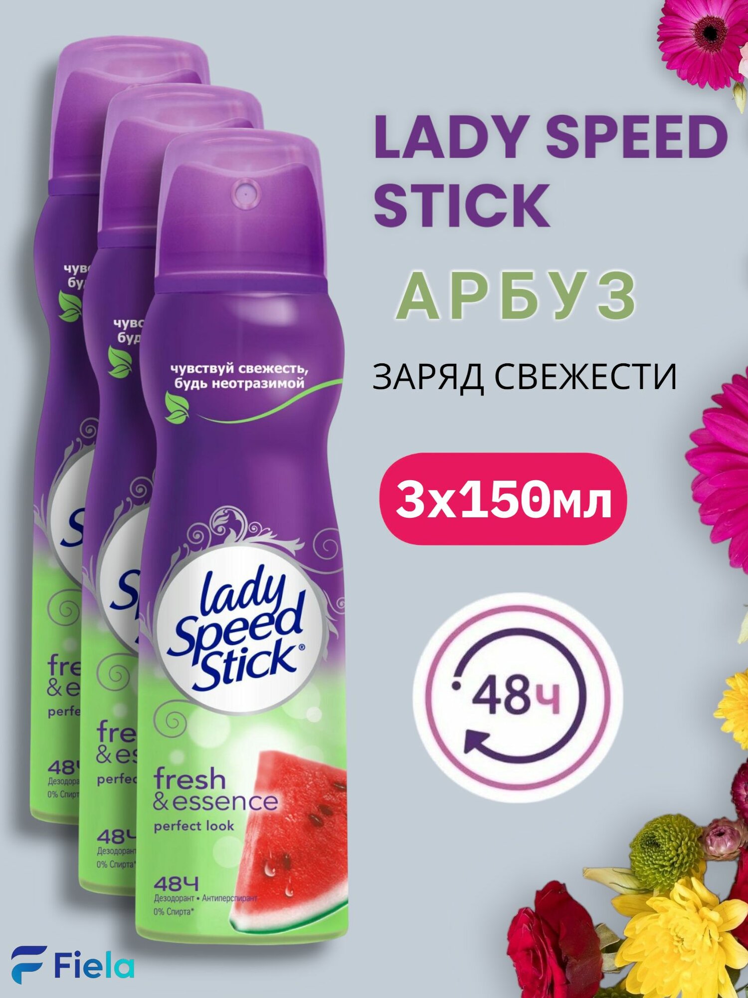 Lady Speed Stick Дезодорант 3х150мл Спрей Fresh&Essence Арбуз 450 мл