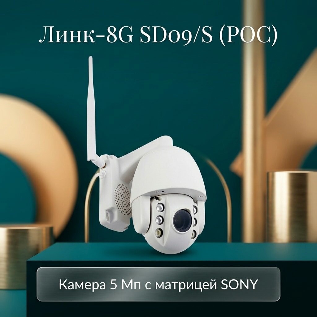 Уличная поворотная Wi-Fi IP камера Link SD09-S запись на SD