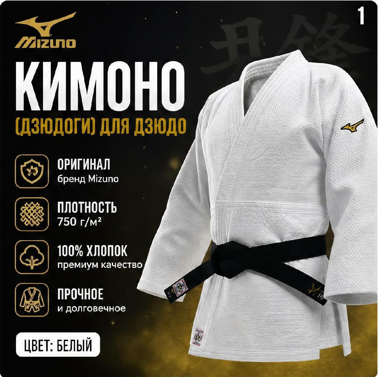 Кимоно для дзюдо, сертификат IJF