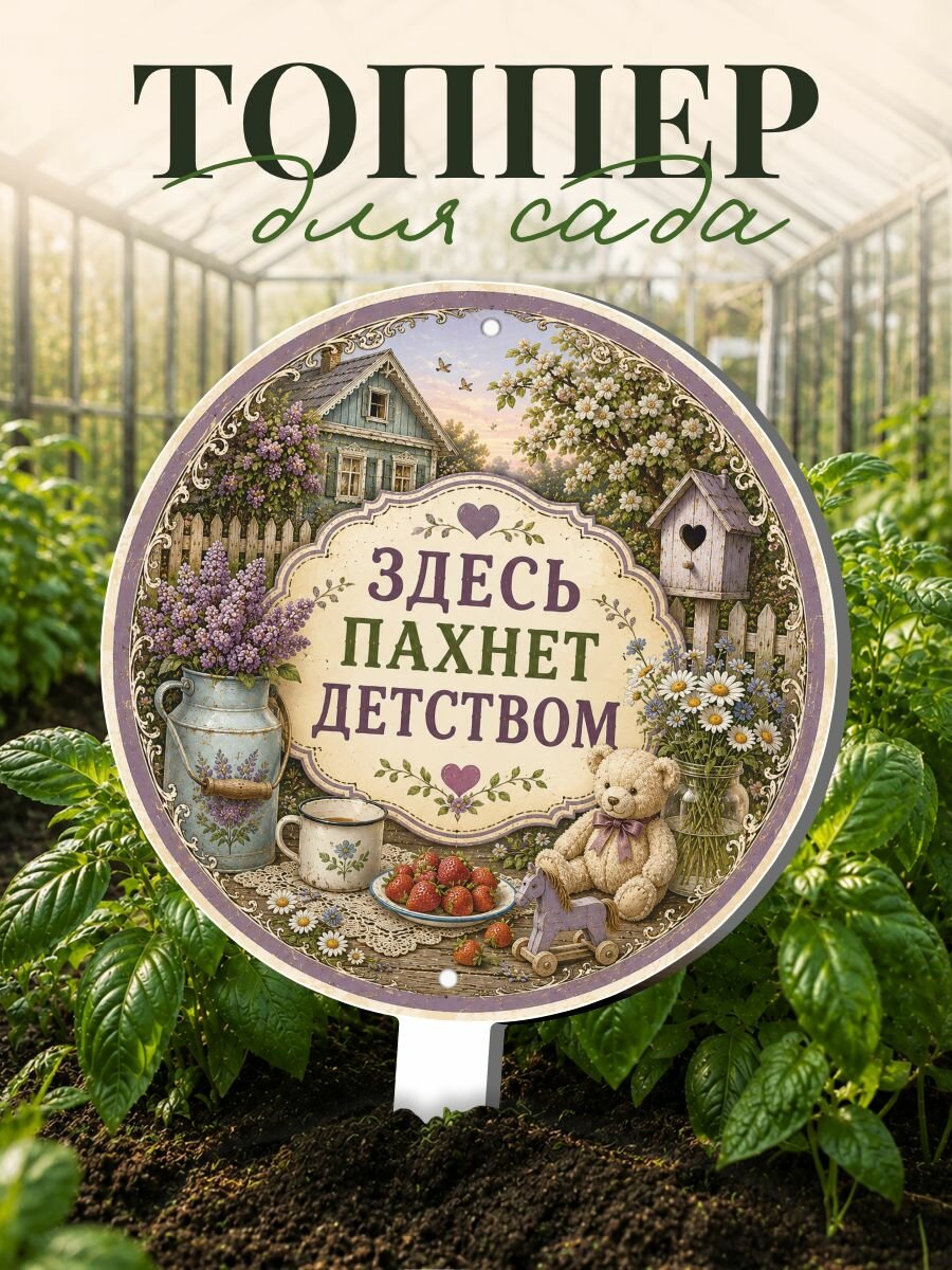 Фигурки для сада Детство - Сад