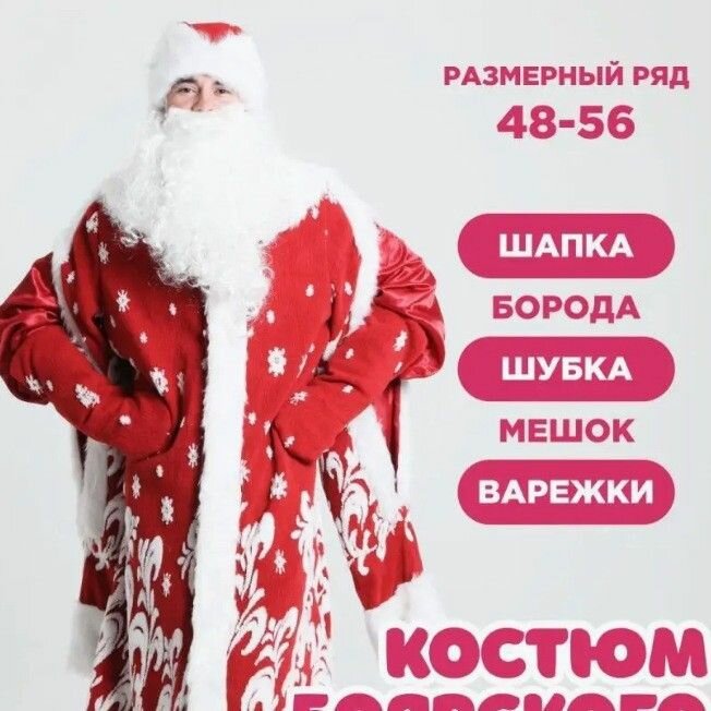 Дед мороз и снегурочка Костюм карнавальный/Ded moroz and snegurochka Carnival costume