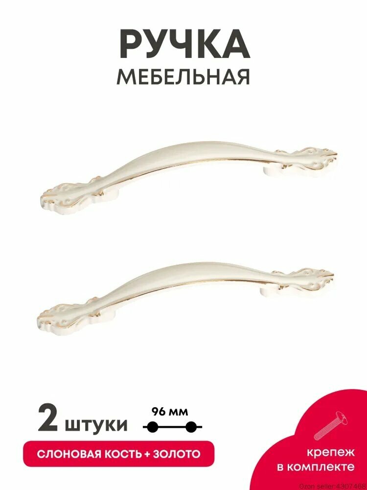 Ручка мебельная