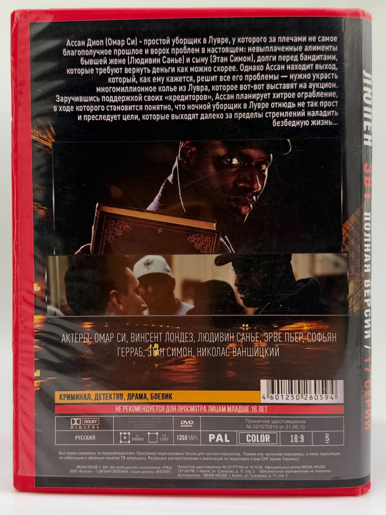 Люпен. 3в1. DVD диск — фото 1