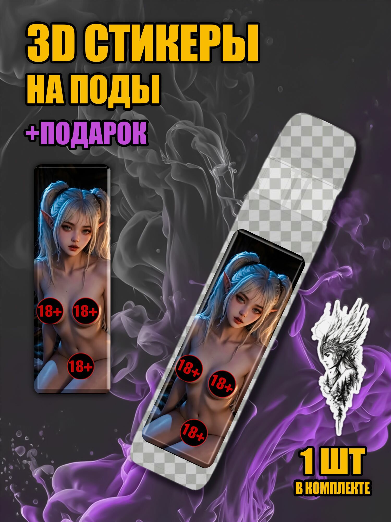 3Д Стикер на иксрос Аниме