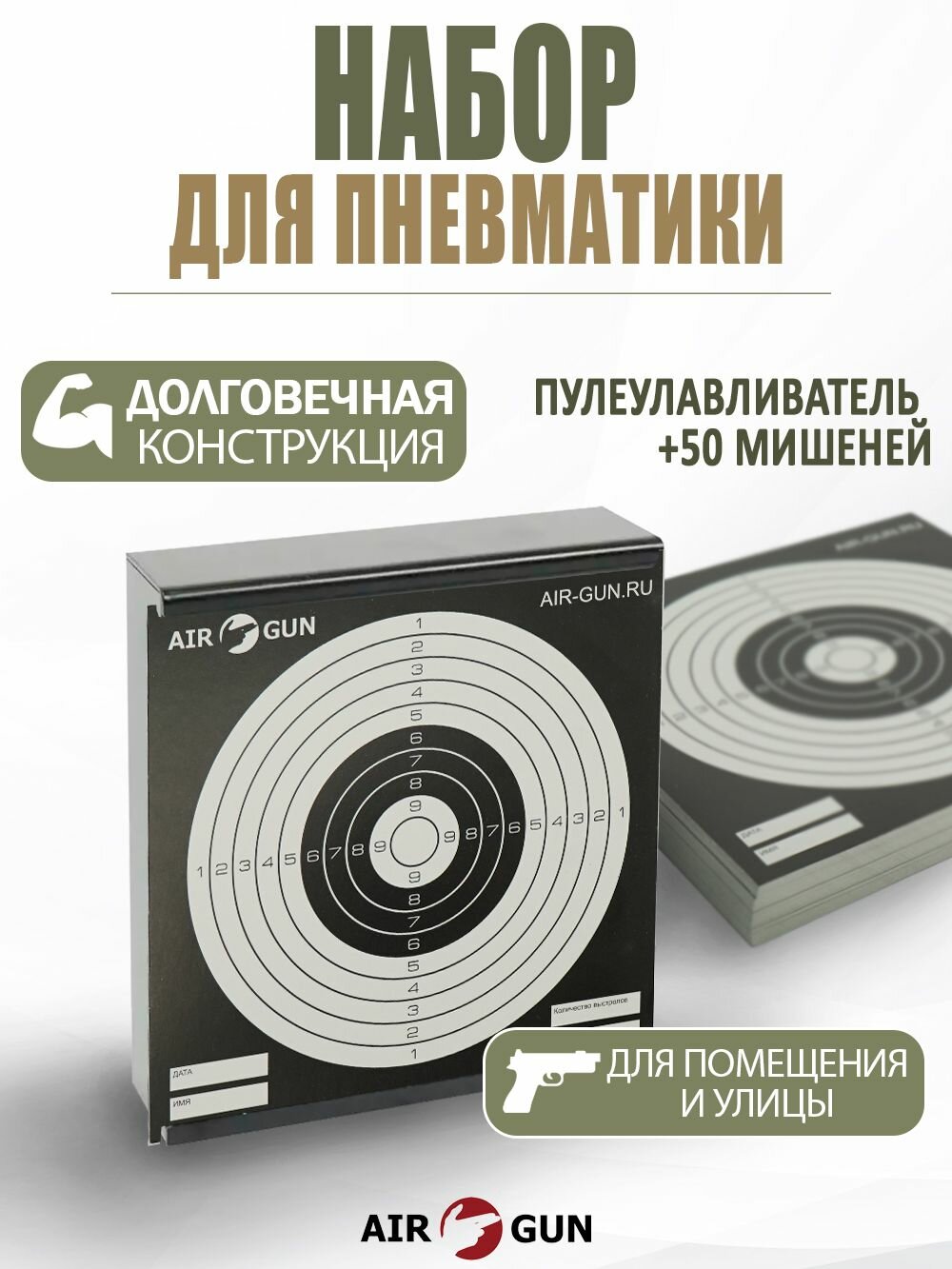 Мишень для пневматики и пулеулавливатель