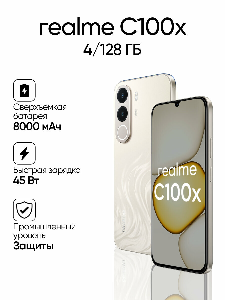Смартфон Realme C100x RMX5366 4 + 128 ГБ, Dual nano sim, белый