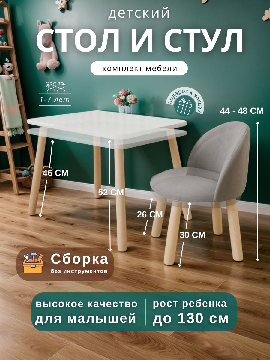 Растущий стол и стул для детей, стол и стул детский, детский столик со стульчиком