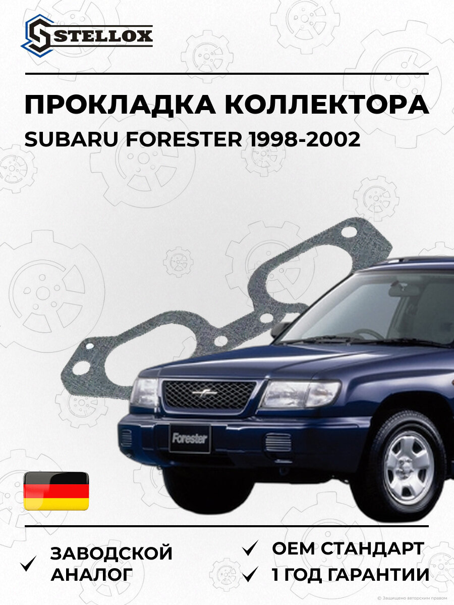 Прокладка коллектора впускного Stellox 1126233SX Субару Форестер Subaru Forester 1998-2002