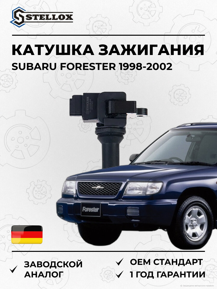 Катушка зажигания Stellox 6100334SX Субару Форестер Subaru Forester 1998-2002