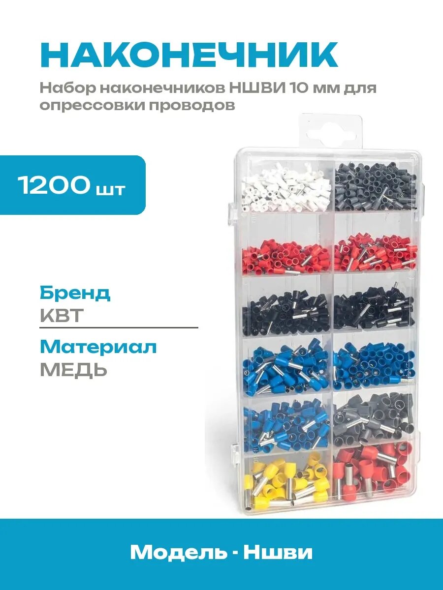 Наконечники НШВИ 10 втулочные для опрессовки многожильных