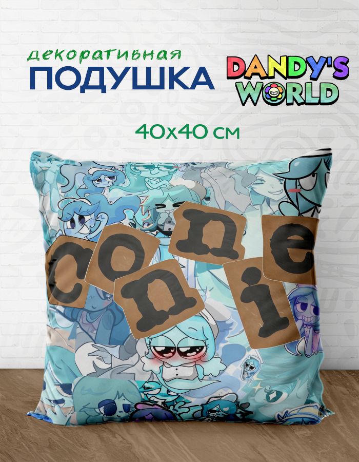 Подушка декоративная Мир Денди (Dandy's World) Конни