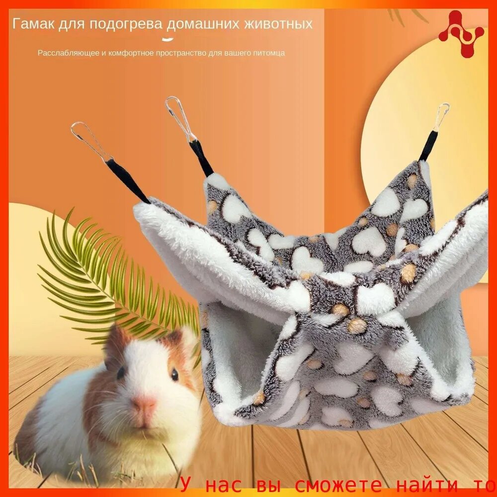 Гамак для хомяка, двухслойный, для хорька и крысы, для игры и сна