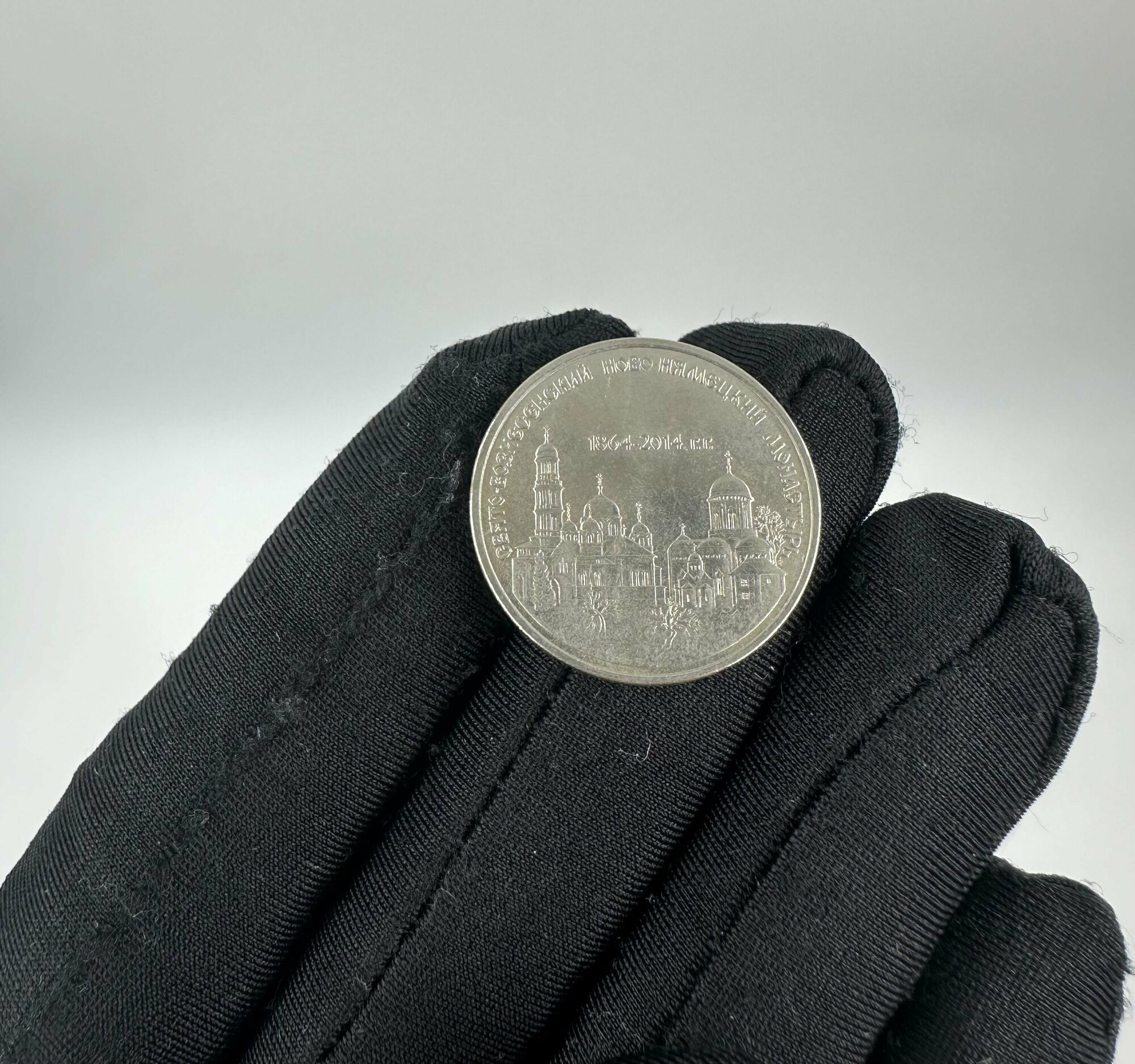 Монета Приднестровье 1 рубль 2014 год Свято-Вознесенский Ново-Нямецкий монастырь