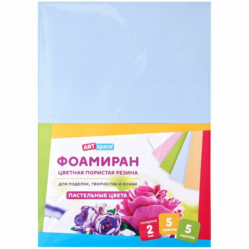 Цветная пористая резина (фоамиран) ArtSpace, А4, 5л, 5цв, 2 мм, пастель