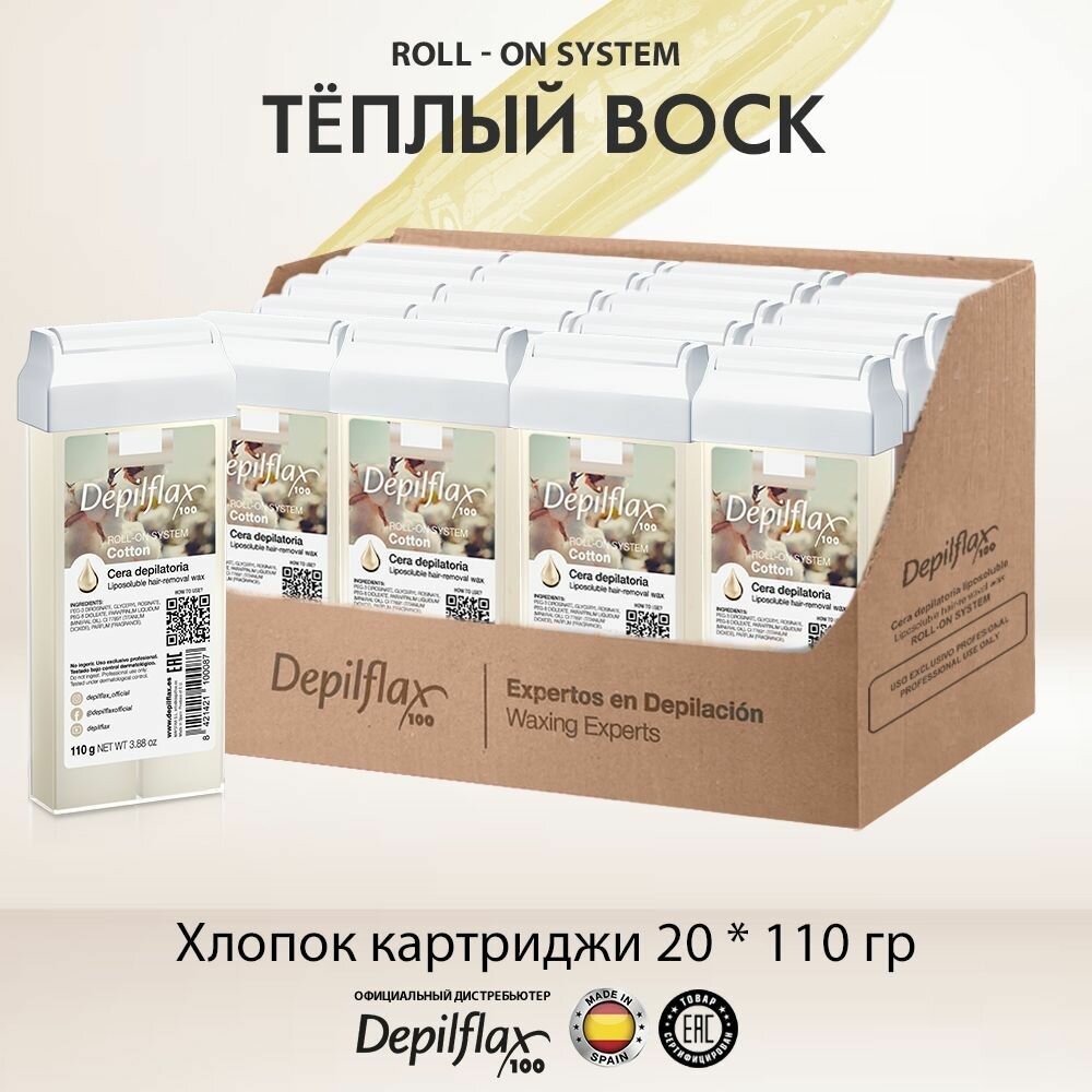Depilflax Воск для депиляции в картридже хлопок