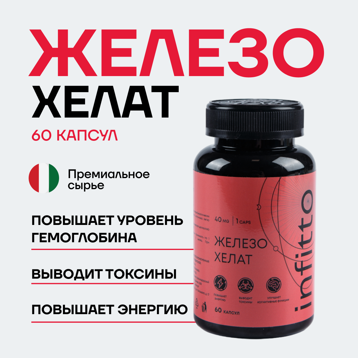 Витамины Железа хелат для женщин и мужчин. БАД/витаминный комплекс для иммунитета. Биодоступное хелатное железо