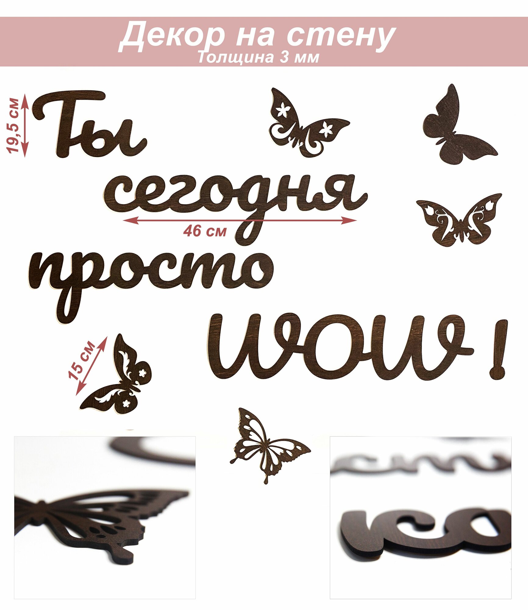 Декор деревянный для стен, декорация настенная, панно интерьерное Слова для стен
