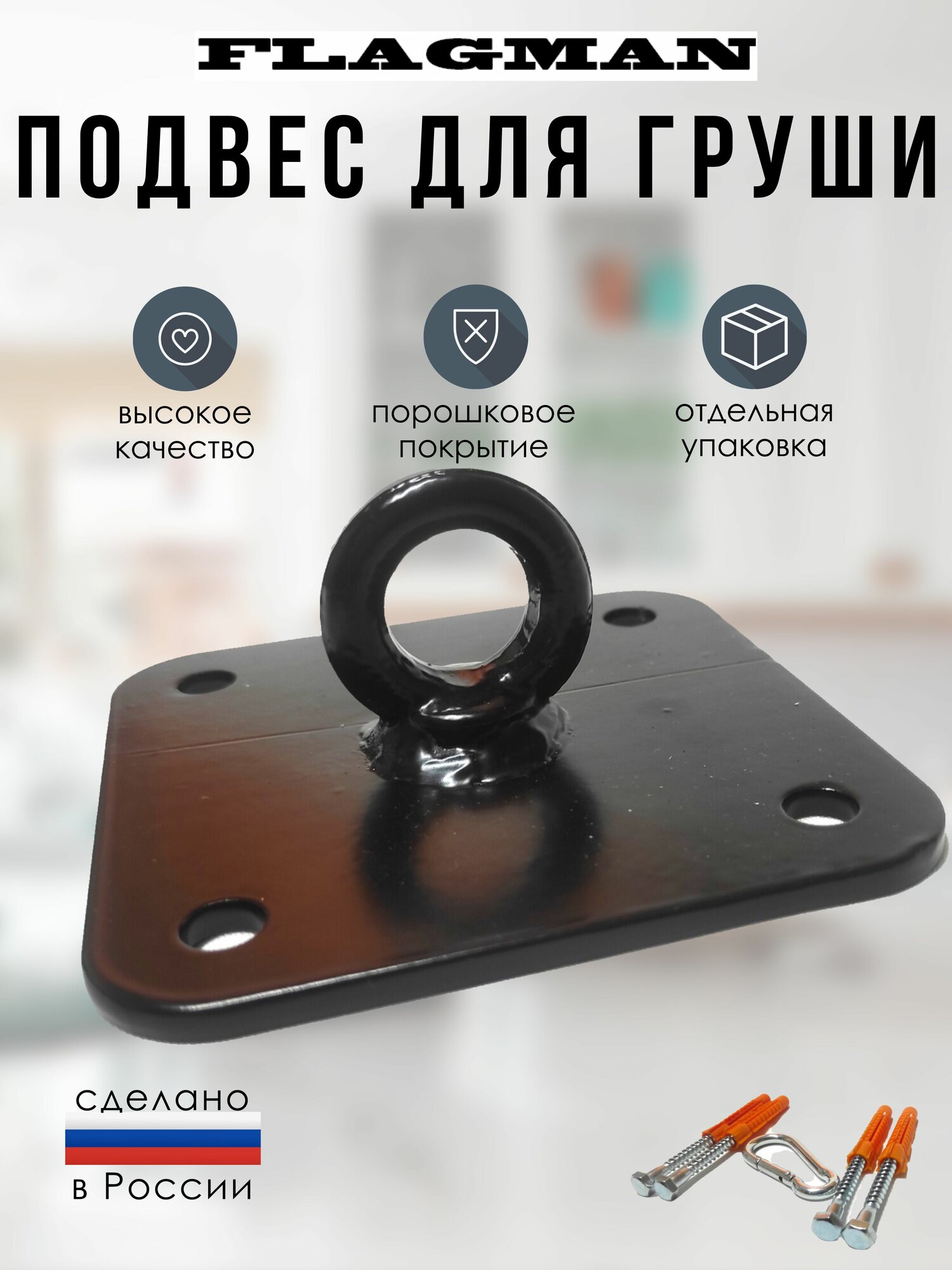 Подвес (кронштейн) для груши, мешка