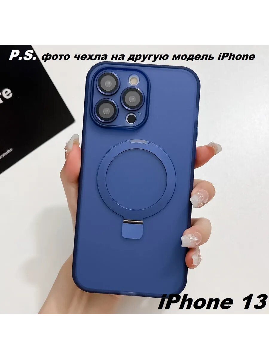 Чехол-накладка с закрытой камерой для iPhone 13 c MagSafe и подставкой, цвет синий матовый