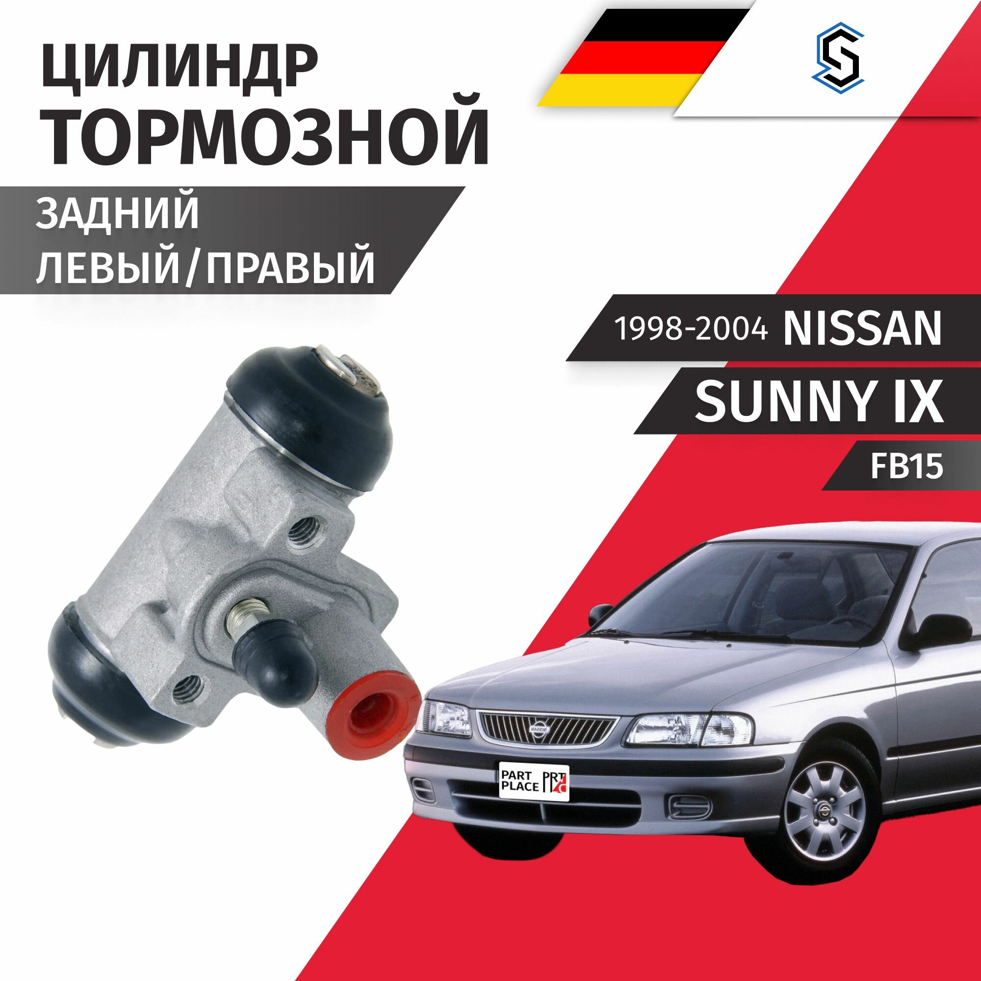 Цилиндр тормозной задний Nissan Sunny (9) FB15 1998-2004 / 1шт Stellox