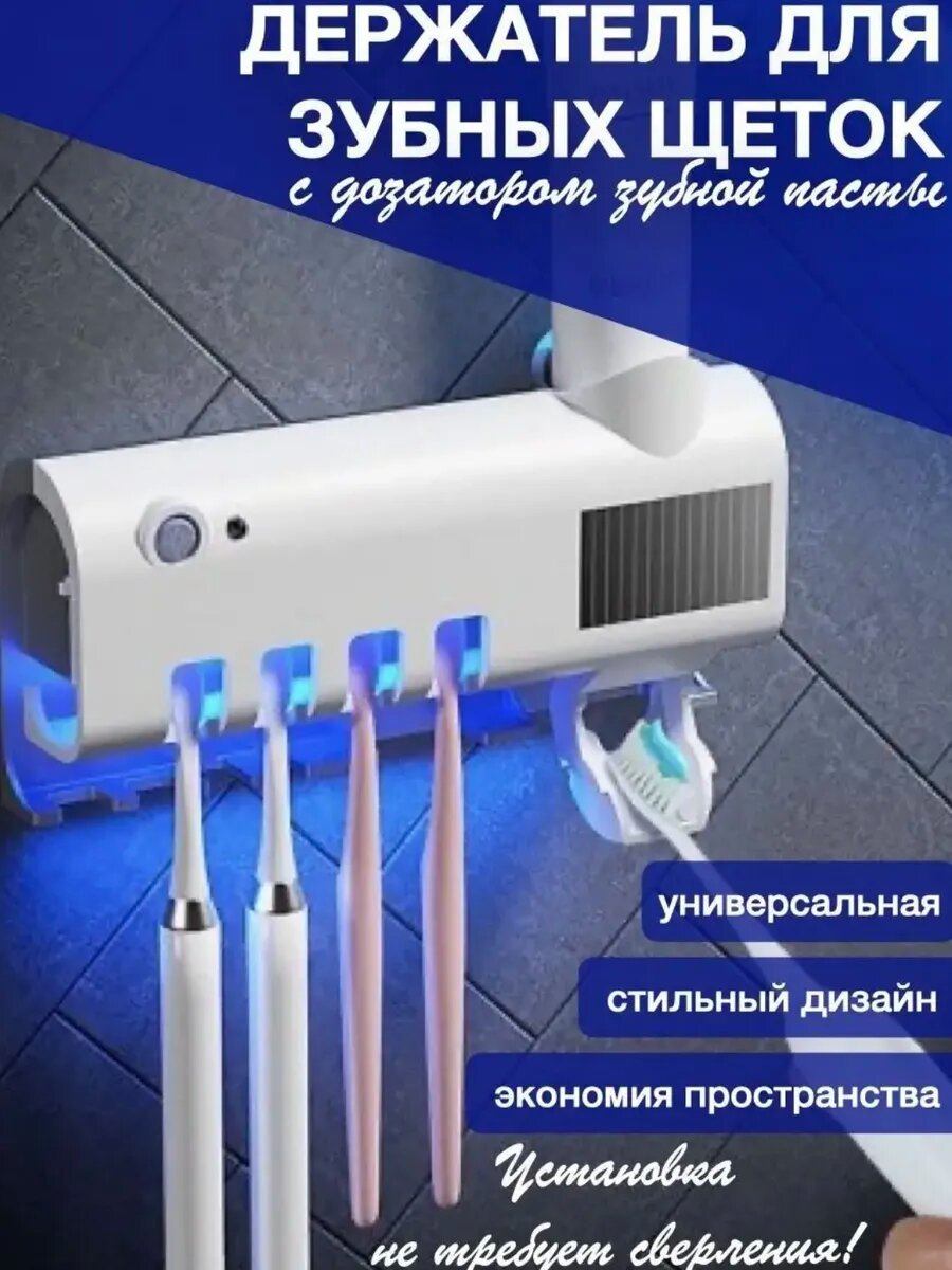 Держатель для зубных щеток и пасты