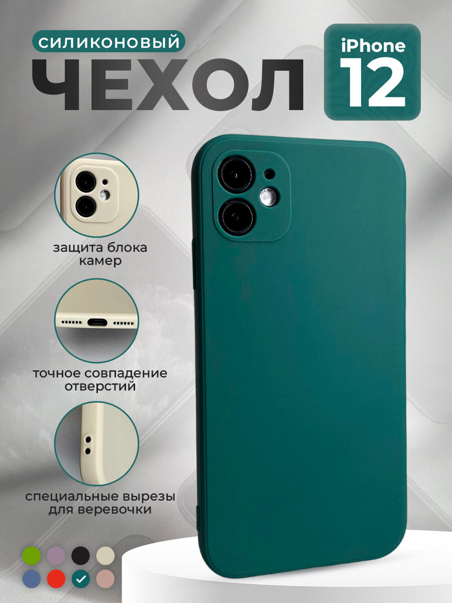 Силиконовый защитный чехол для iPhone 12, темно-зеленый