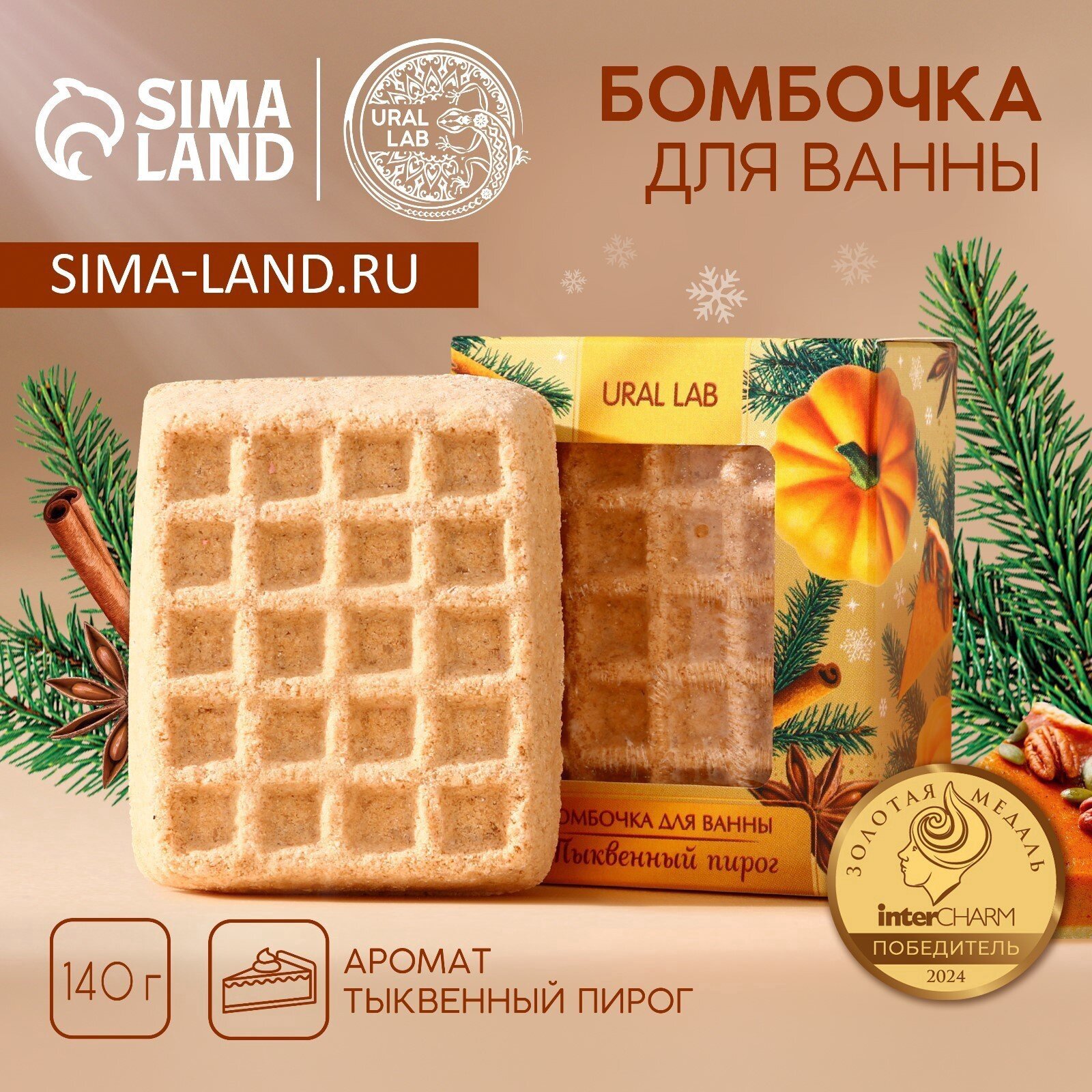 Бомбочка для ванны URAL LAB, 140 гр, аромат тыквенного пирога, Новый Год, 10610708