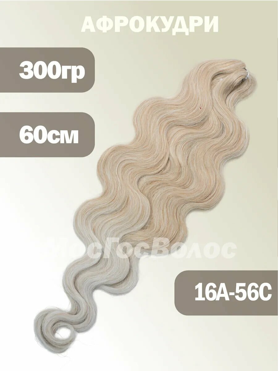 Афрокудри Body Wave 60 см Дредокудри