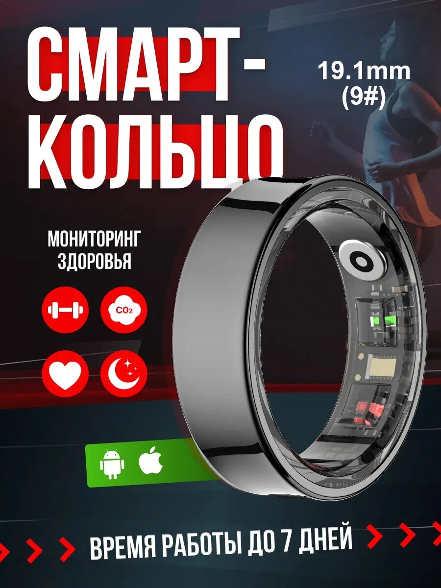 Умное кольцо с монитором здоровья