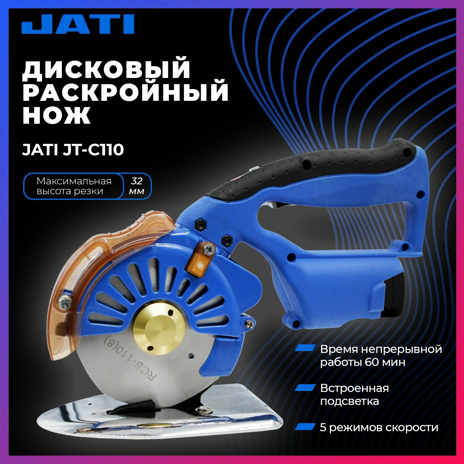Дисковый раскройный нож JT-C110, металл,1,20, синий,33,40, синий, LGSKU1695585