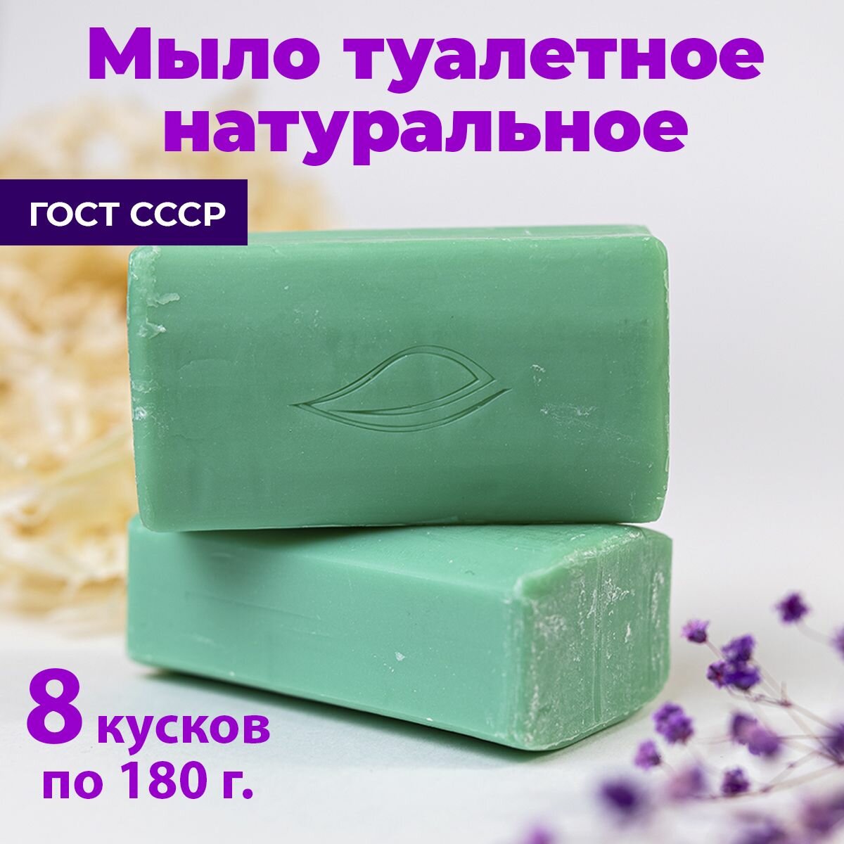 Мыло туалетное твердое кусковое "Хвойное" набор