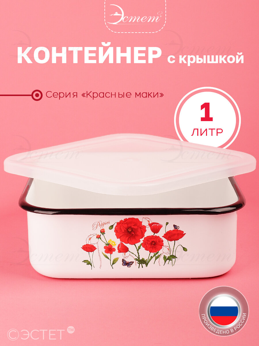 Форма эмалированная с крышкой для холодца 1 литр