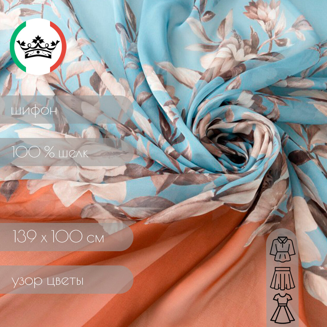 Ткань для шитья голубой шифон с цветами(купон), ширина 1.39 м